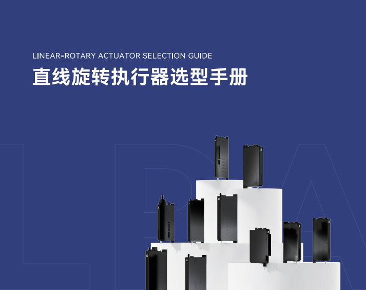 Linear Rotary Actuator Selection Manual - CobotG
